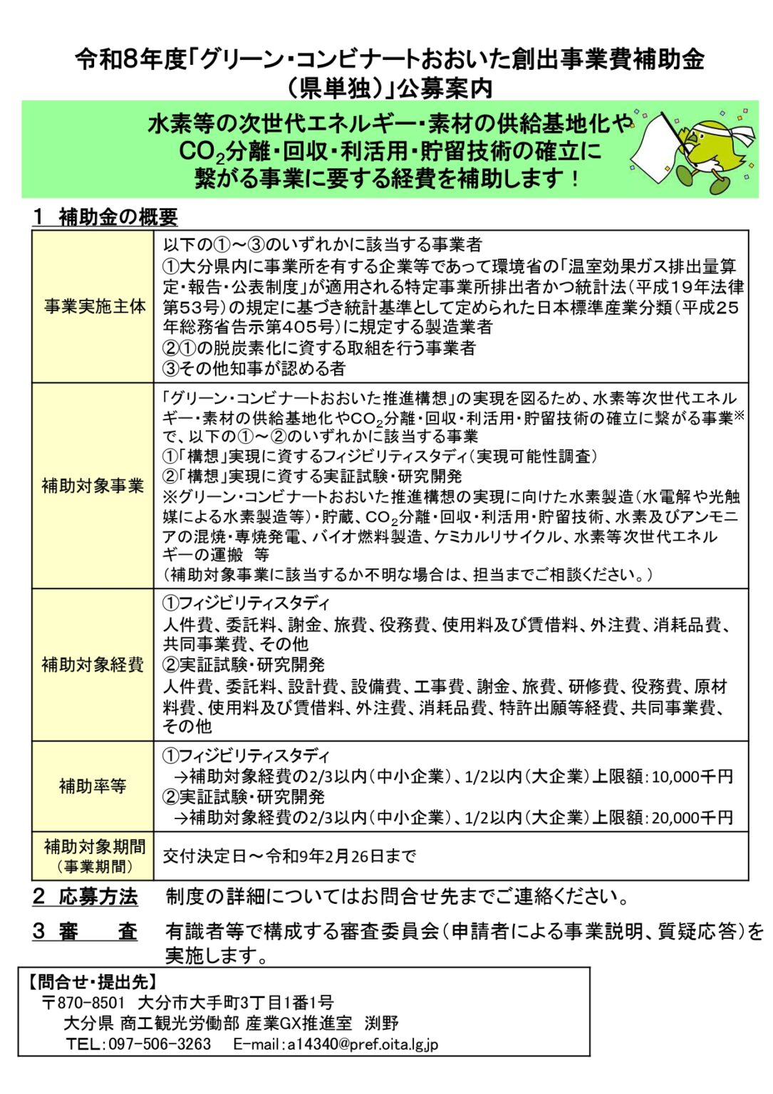 グリーン・コンビナートおおいた創出事業費補助金｜最大2,000万円・GX補助金を行政書士が解説 | ミセイ行政書士事務所